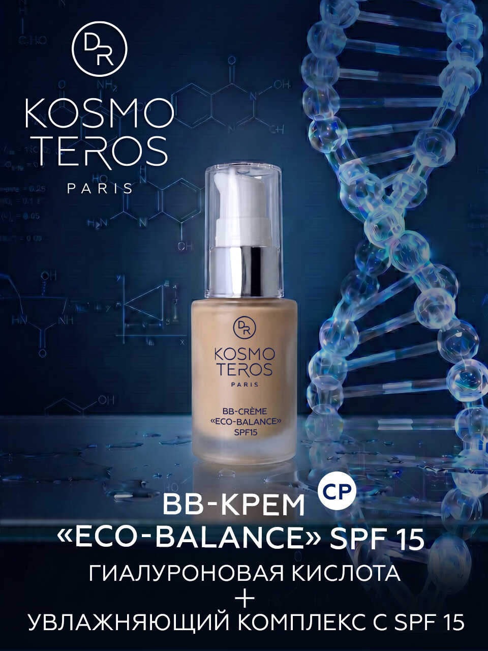 BB-крем Dr.Kosmoteros "ECO-BALANCE" SPF 15, 30 мл
