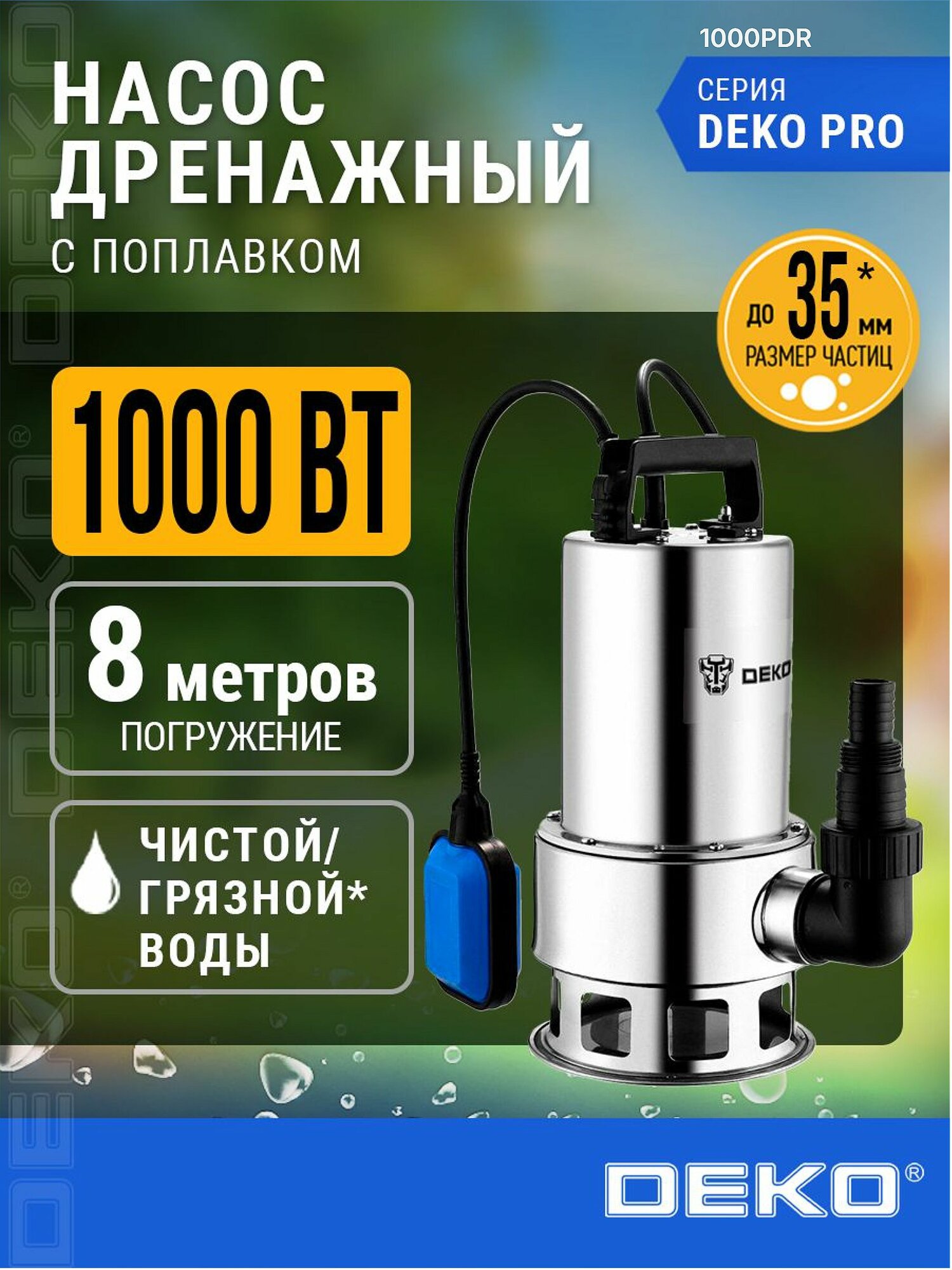 Насос дренажный DEKO DWP-1000PDR (грязевая, поплавок, 220В, 1000Вт, нержавеющая сталь)