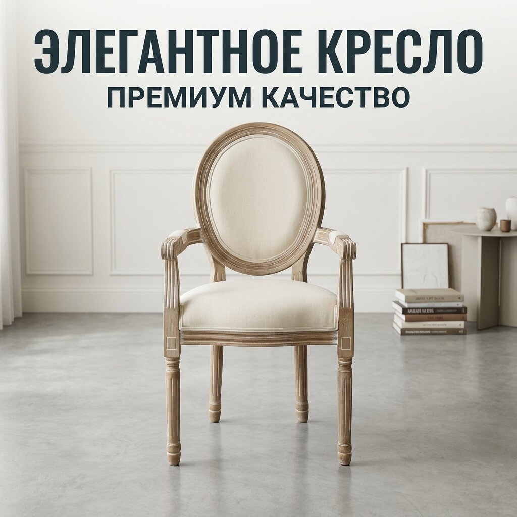 Стул Volker arm, винтажный, офисный, деревянный каркас, бежевый, 1 шт