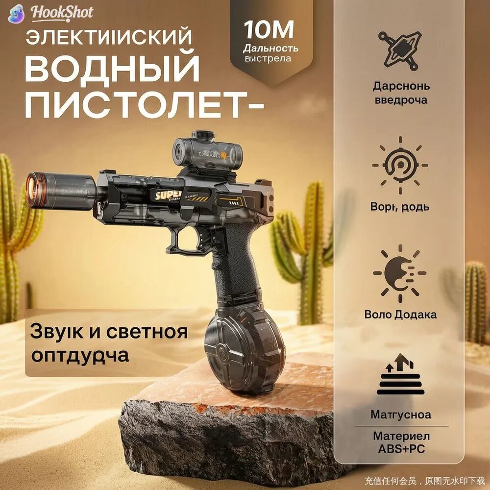 Водный пистолет электрический/огнемет