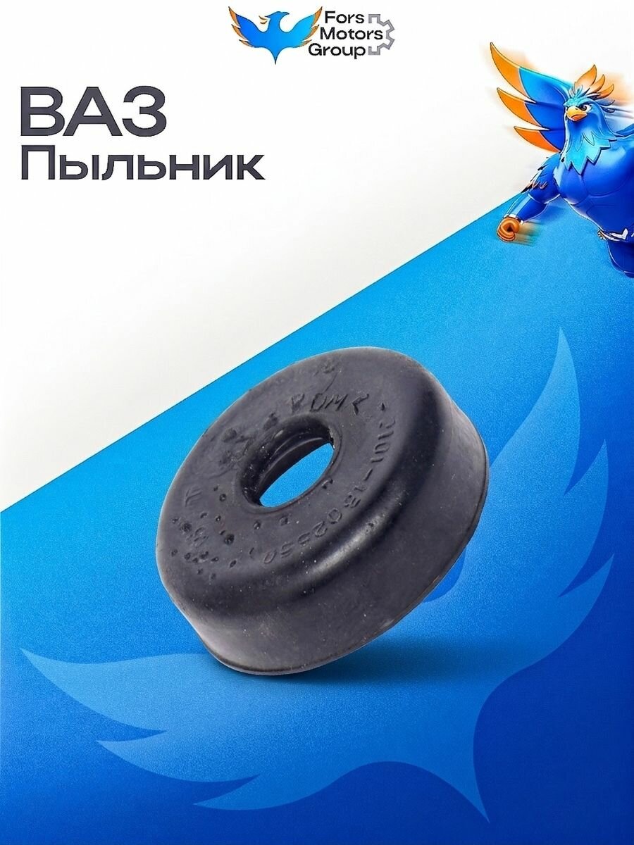 Пыльник Ваз, Газ-3105 Гцс, Гтц Брт