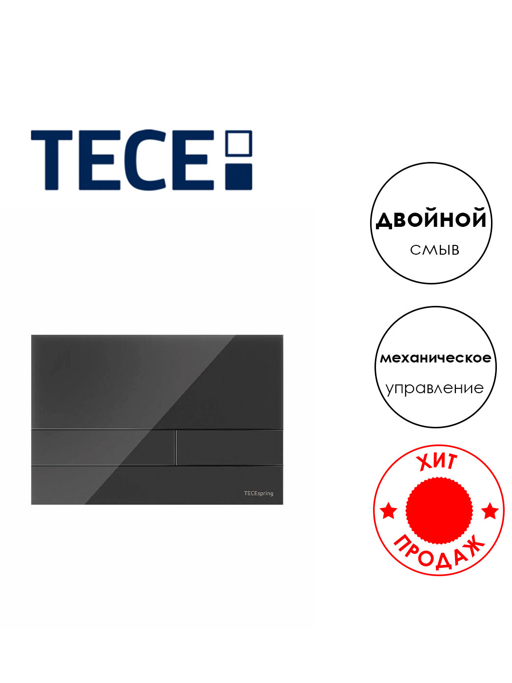 Панель смыва TECE TECEspring Square (S240851), акриловая, черный глянец, две клавиши