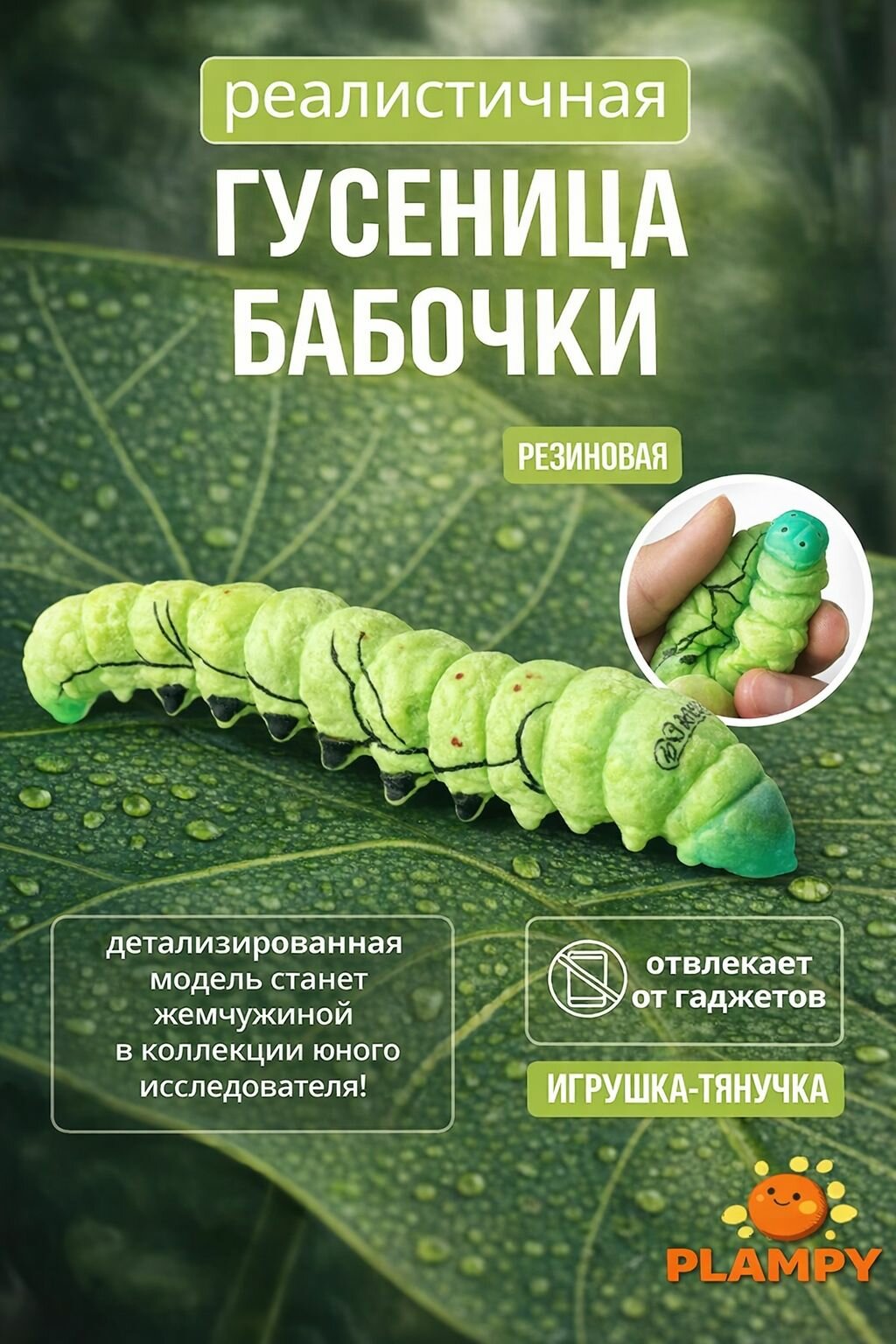 Игрушка-антистресс Гусеница бабочки, зеленая фигурка-тянучка 11.5 см для снятия стресса