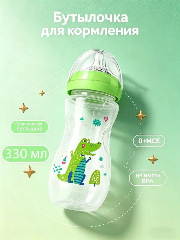 Детская бутылочка , для новорожденных антиколиковая,330 мл