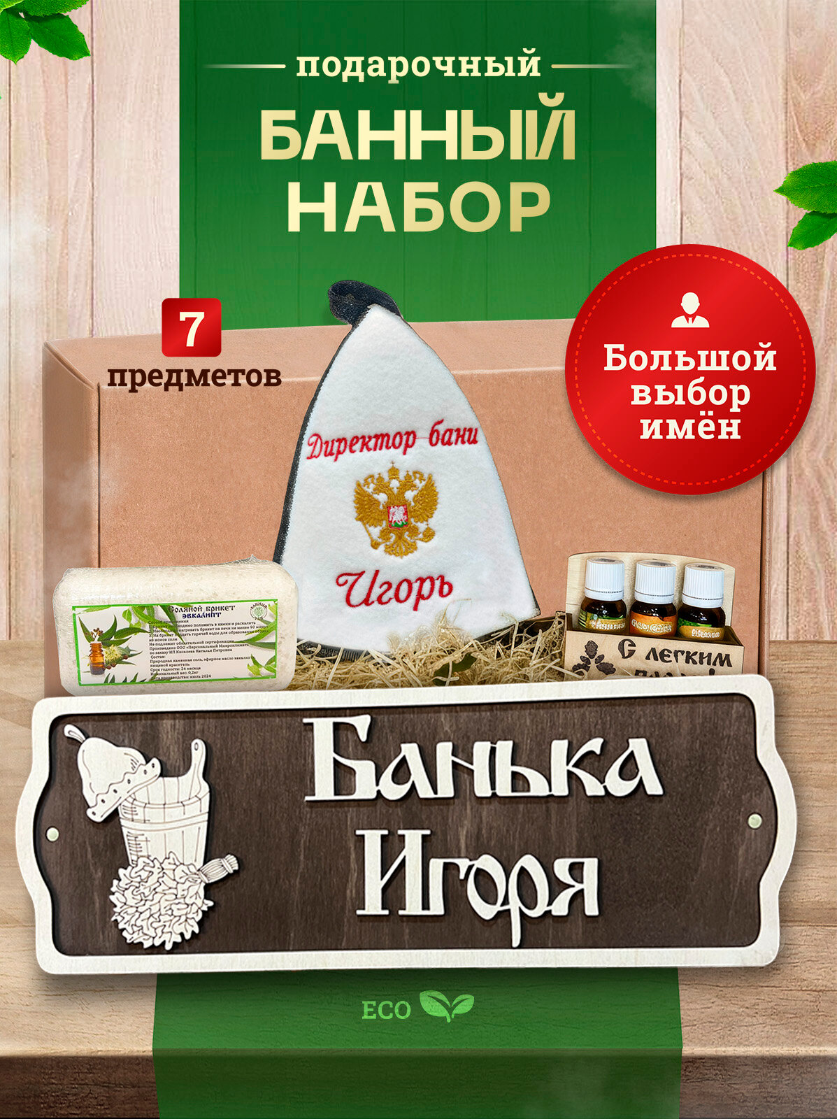 Набор для бани мужской Игорь