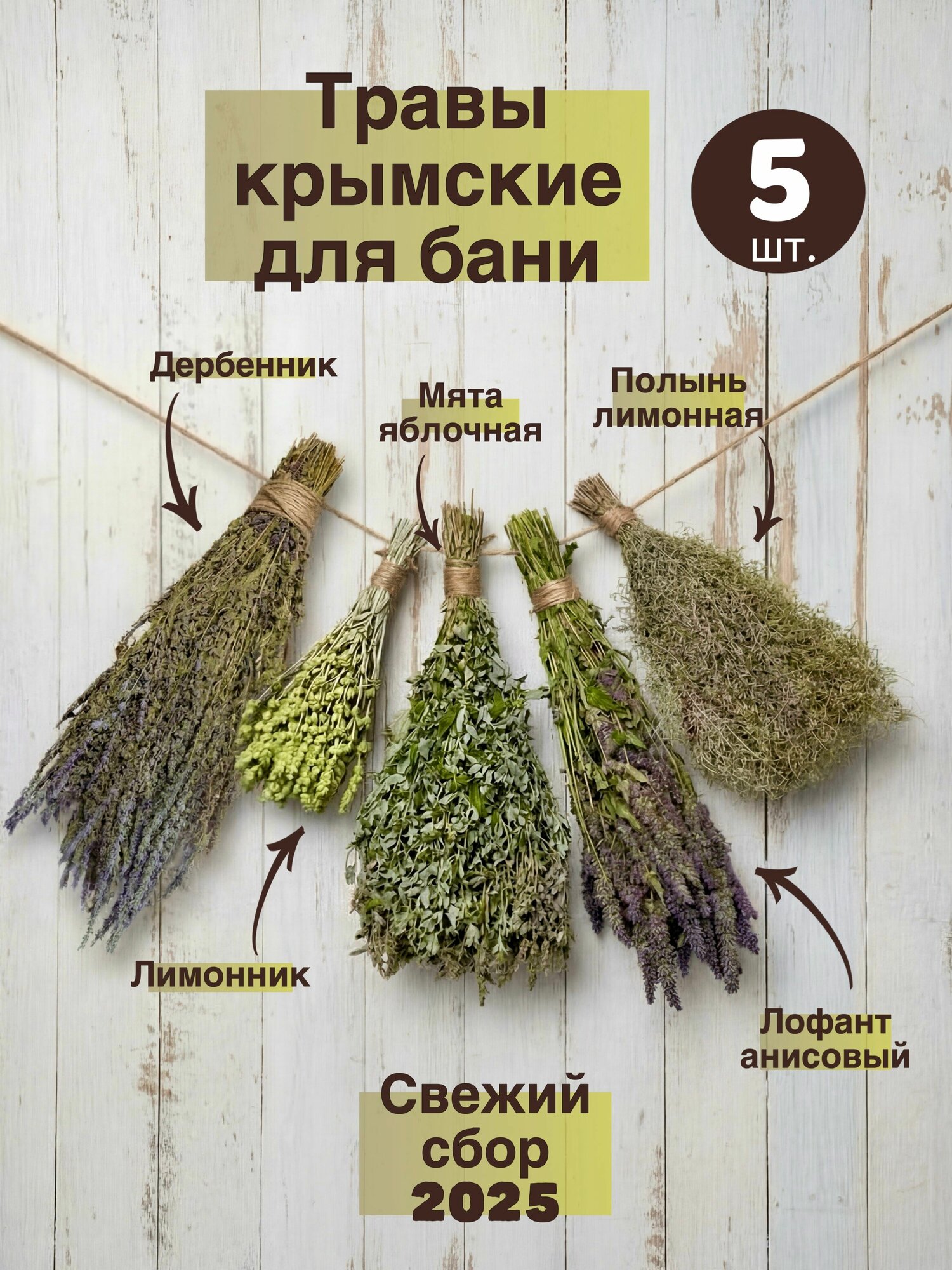 Травяные веники запарки для бани, сауны и чана, банный набор