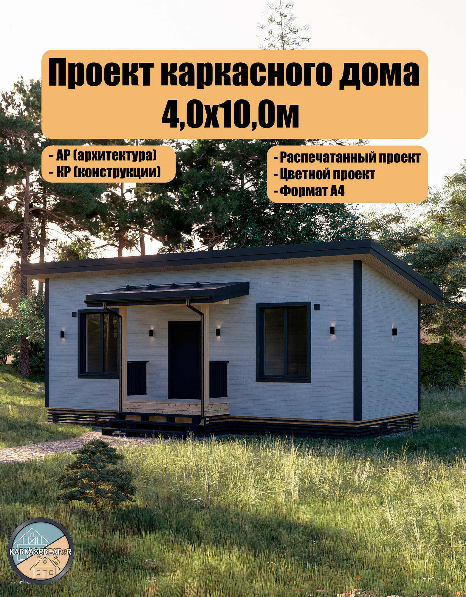 Проект каркасного дома 4x10м