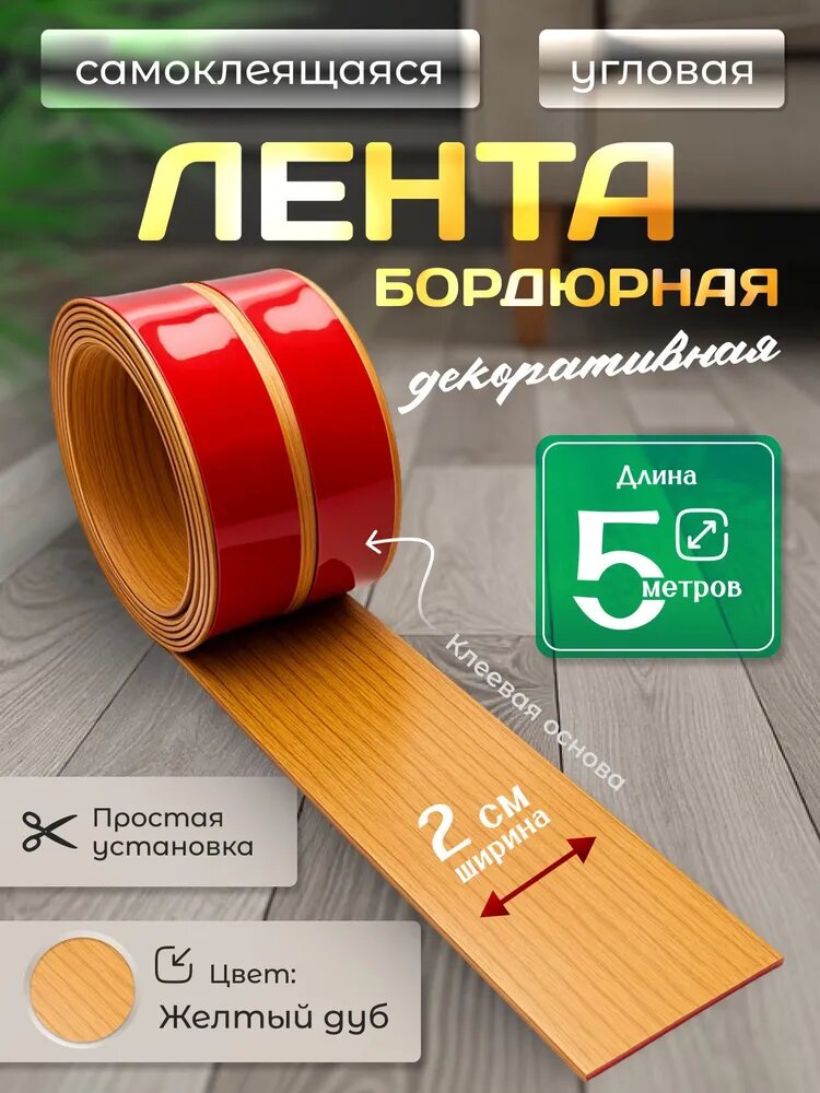 Бордюрная лента 20 мм 5 м, 1 шт