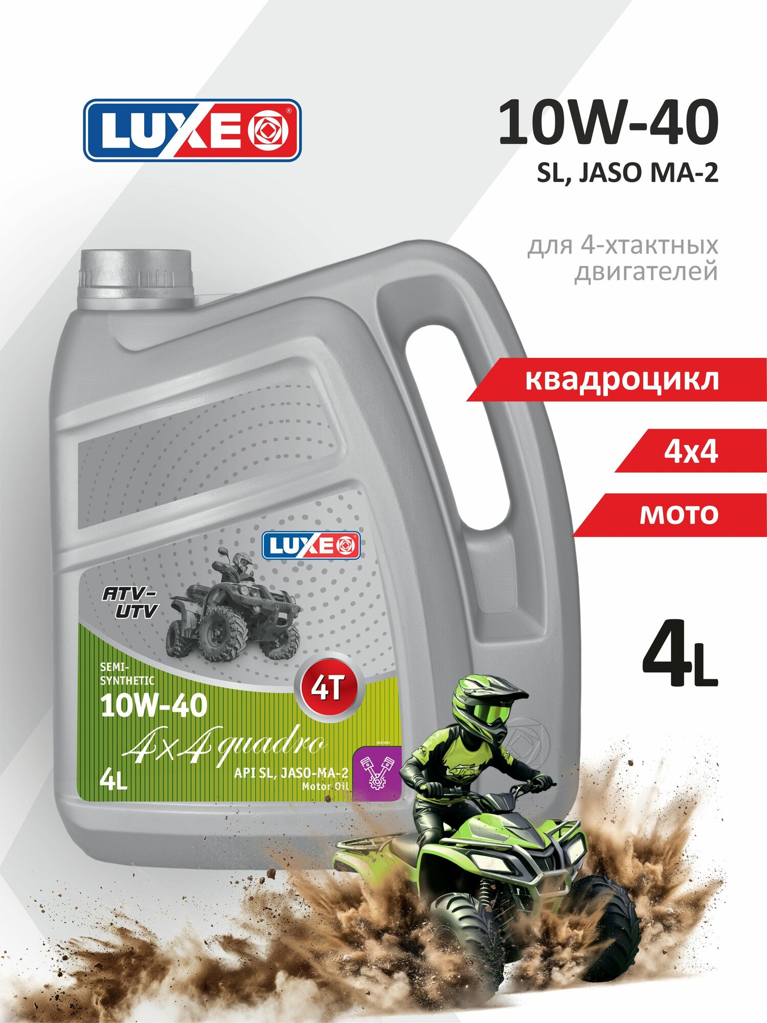 QUADRO 4T API SL, JASO MA-2, 4-тактное 10W-40 Масло моторное, Полусинтетическое, 4 л моторное масло 10W-40 полусинтетическое масло для мотоциклов