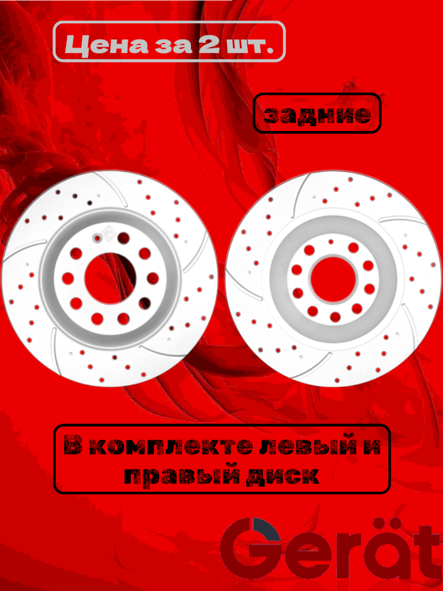 Тормозные диски DSK-R111P (задние) Platinum