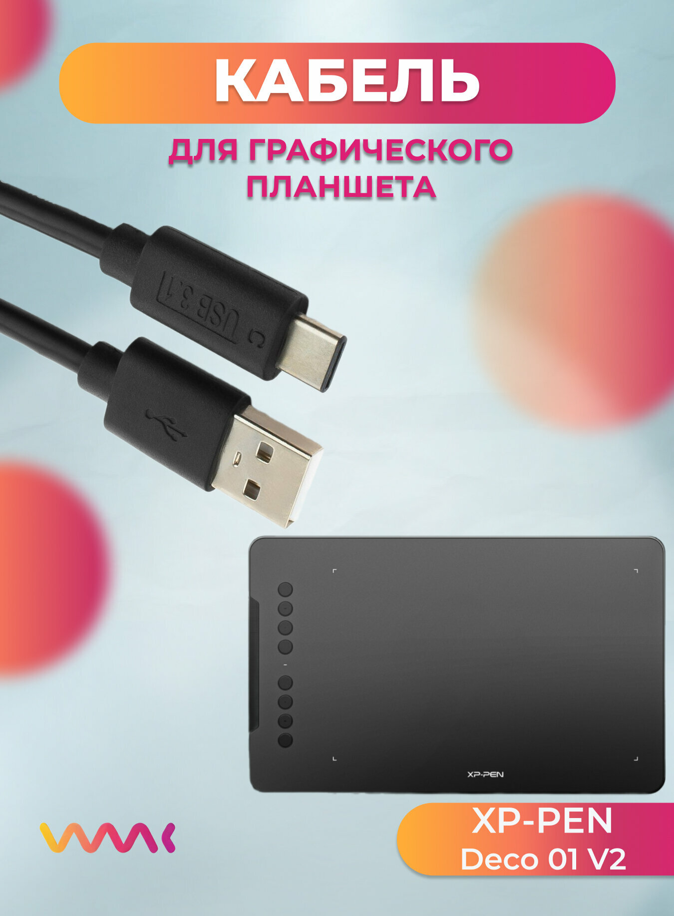 Кабель питания для XP-PEN Deco 01 V2