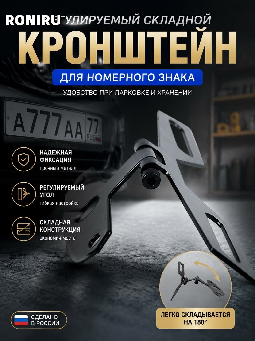 Регулируемый складной кронштейн для номерного знака — крепление для автомобиля, удобно при парковке и хранении легко