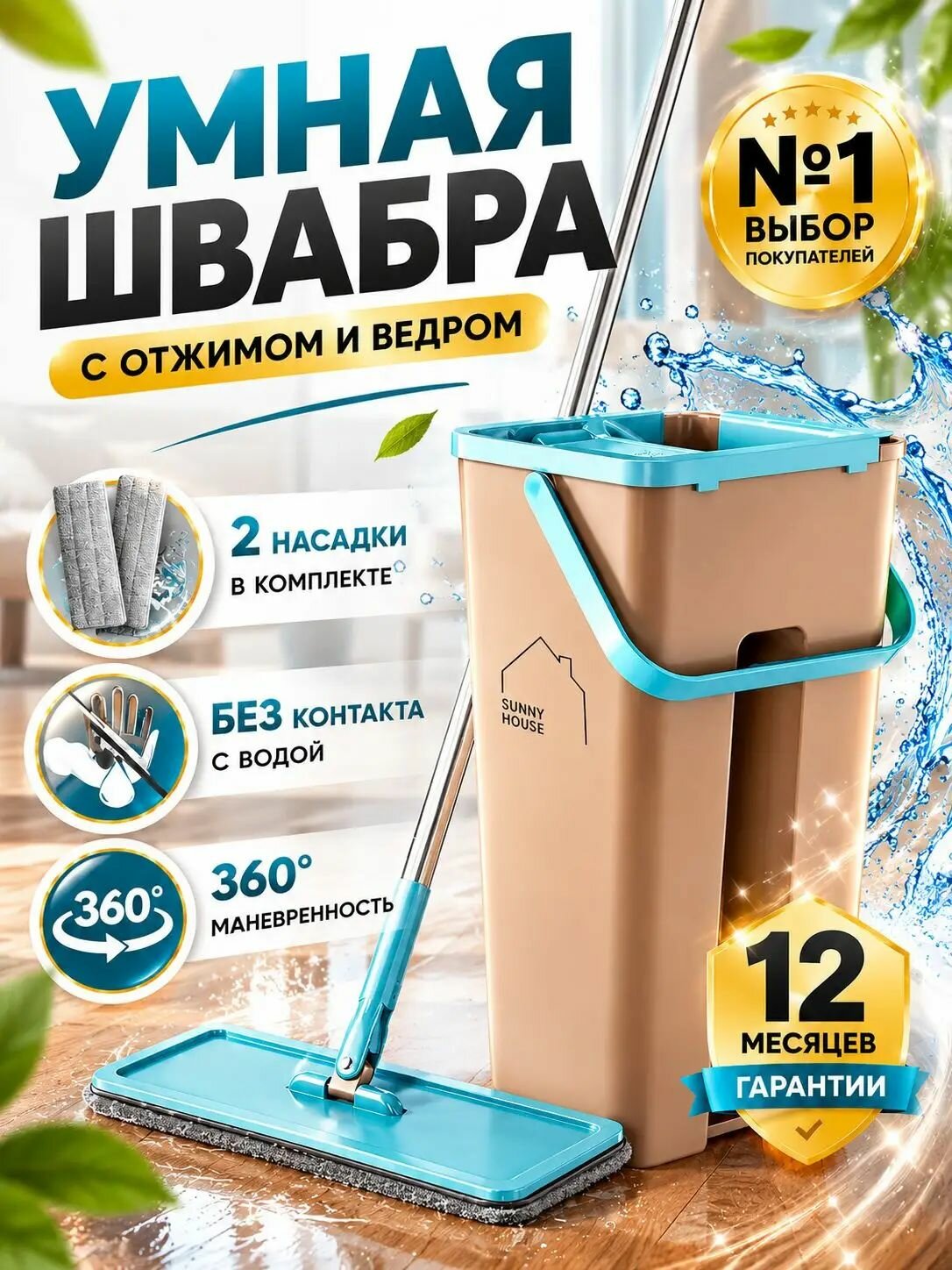 Умная швабра с отжимом и ведром для мытья пола - 2 микрофибры в комплекте, 132 см SunnyHouse-pd