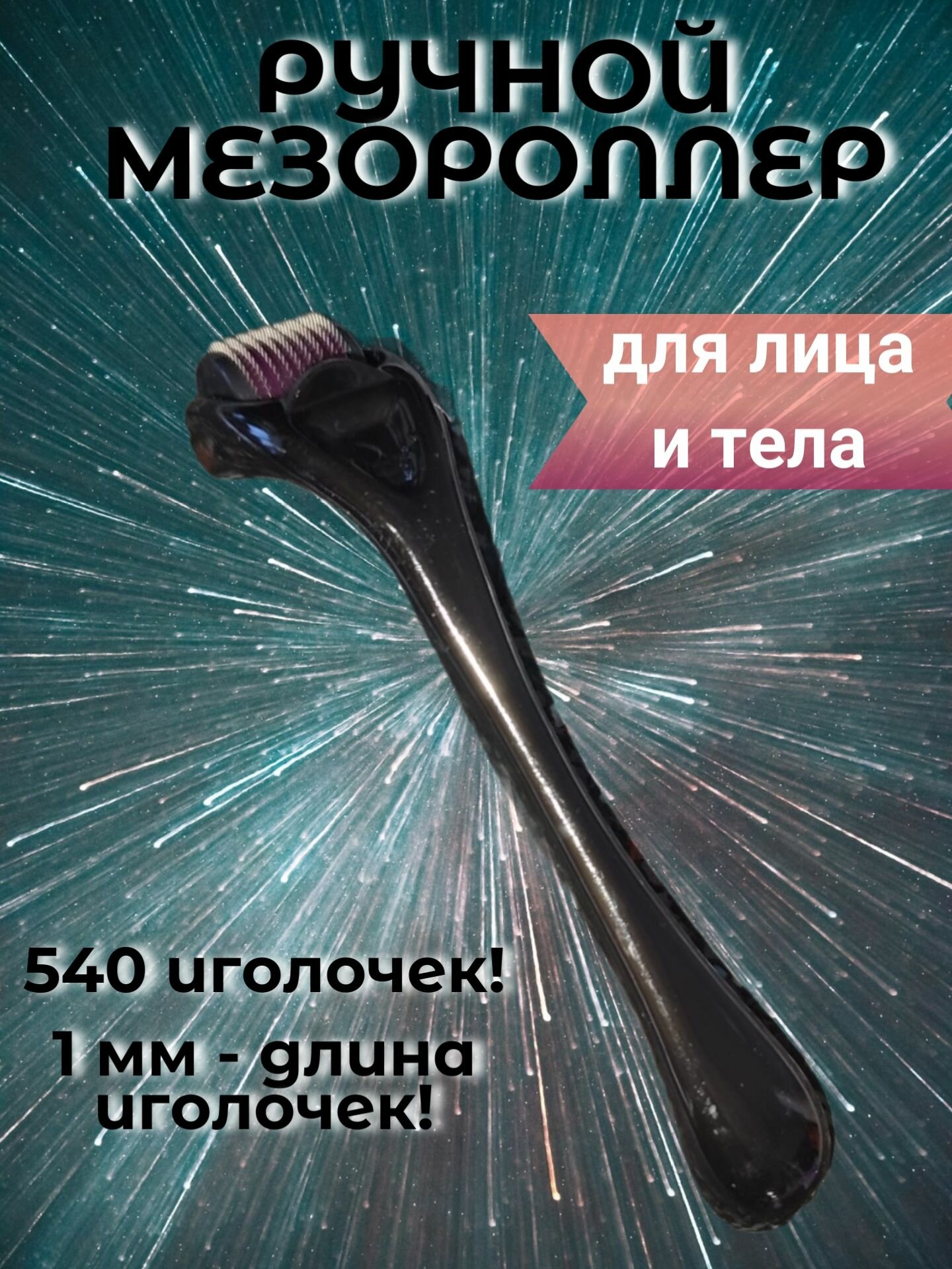 Мезороллер DRS 100 для лица и тела, длина игл - 1 мм, количество игл - 540 шт. в компактном пластиковом кейсе