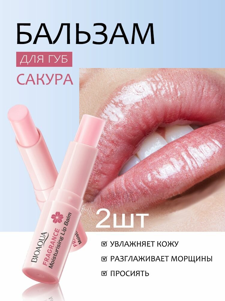 Бальзам для губ с ароматом цветущей вишни, увлажняет губы, защищает от растрескивания осенью и зимой