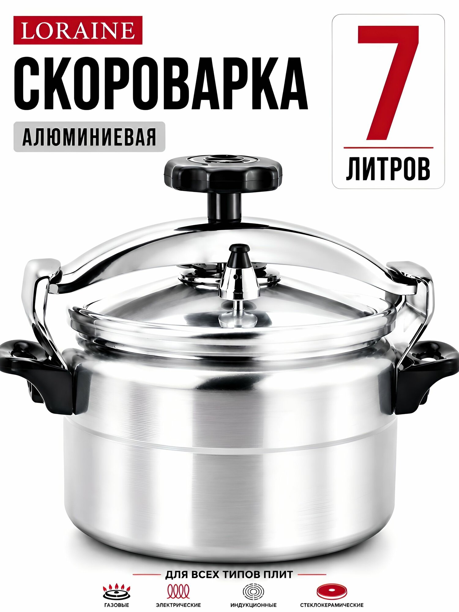 Скороварка с крышкой Mayer&Boch для всех типов плит, 7л, алюминий