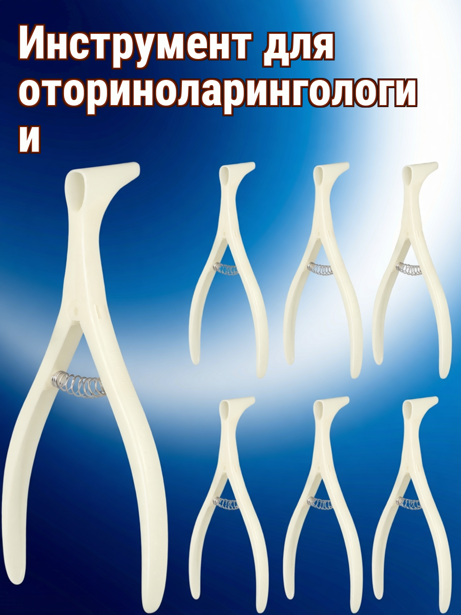 10 Шт Универсальное Качество Дезинфицированные Риноскопы Для Медицинских Учреждений 10Pcs Beige