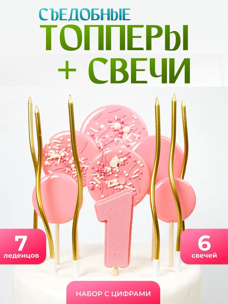 Топпер на торт 1 год