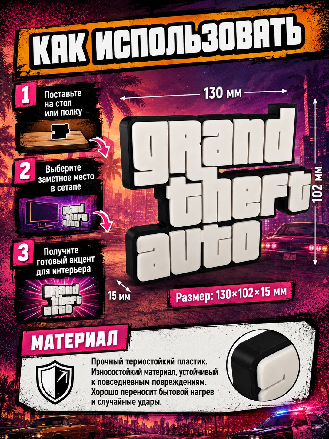 Настольная табличка Grand Theft Auto — фото 1