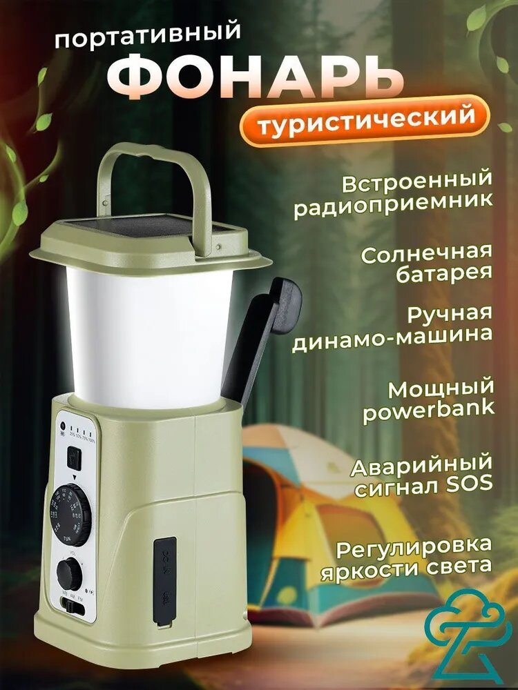 Кемпинговый фонарь