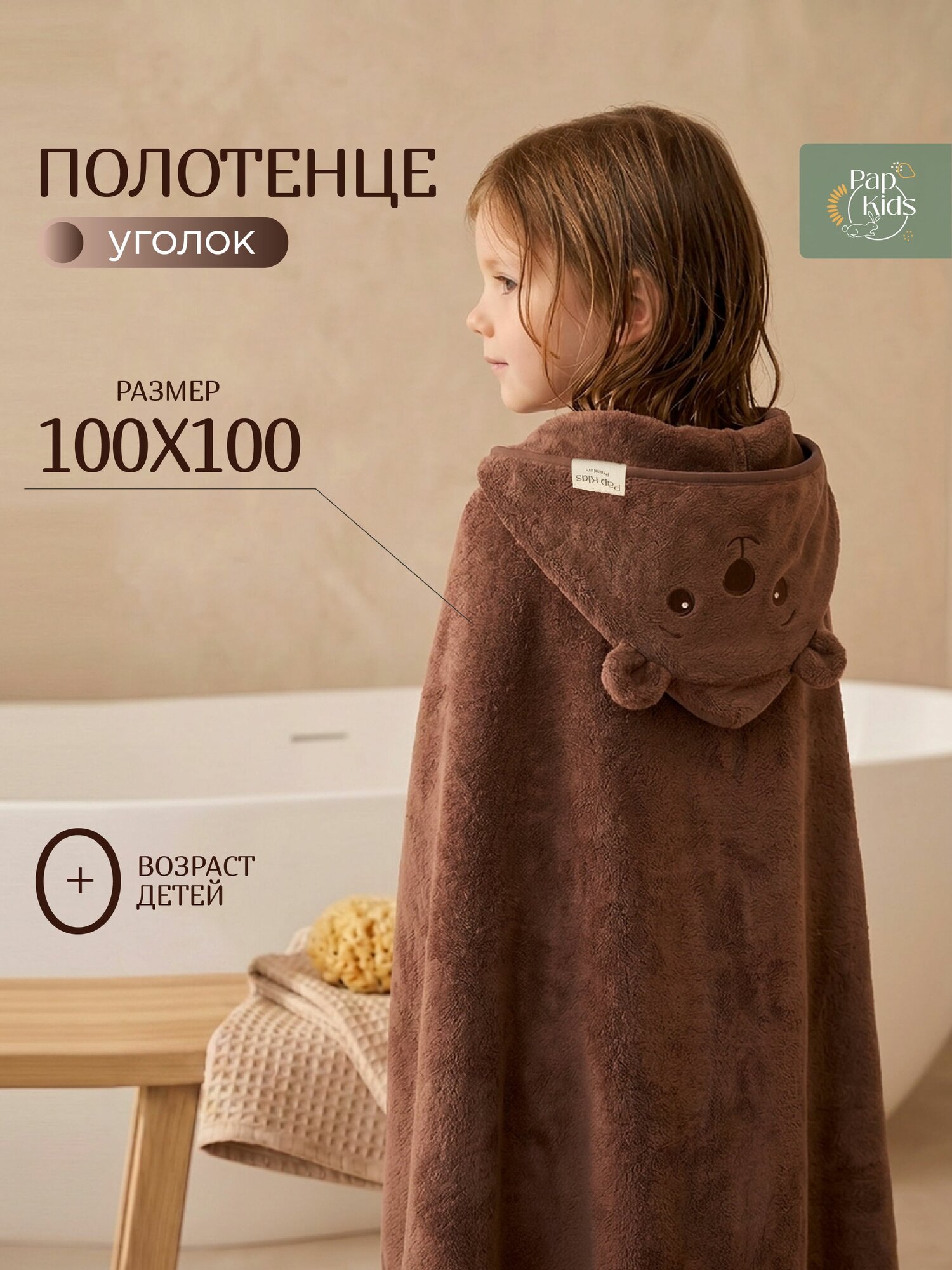 PAP KIDS Полотенце детское с капюшоном, 100х100