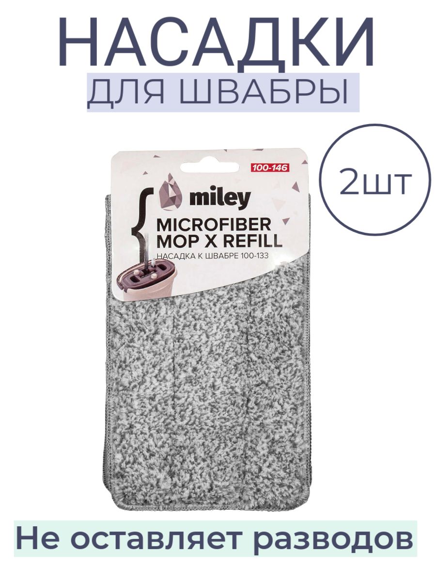 Насадки для швабры MILEY сменные, из микрофибры, 2шт. (100-146)