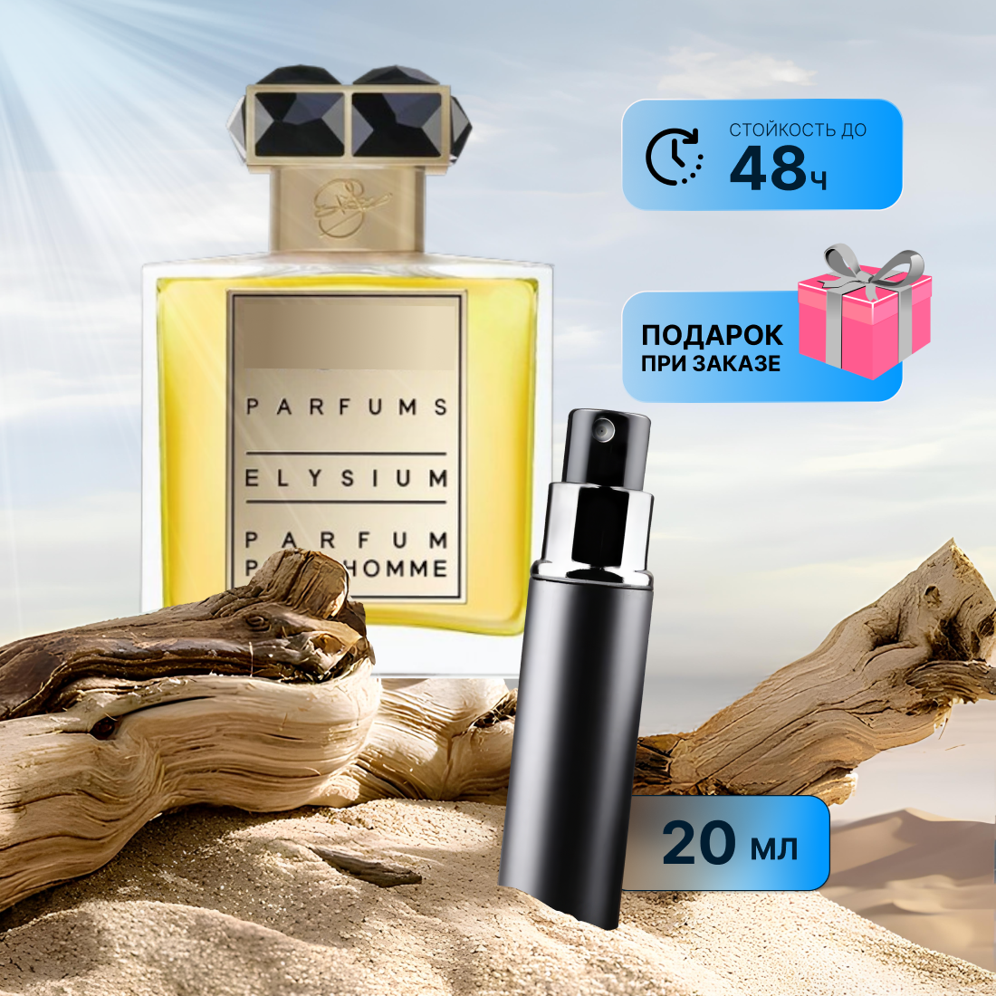 Духи по мотивам Roja Dove Elysium Parfum Pour Homme миниатюра 20 мл