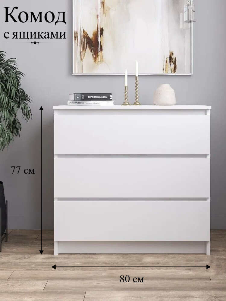 Комод деревянный с ящиками для одежды и вещей Лето/Зима/Зима, 80х77х40 см, Белый