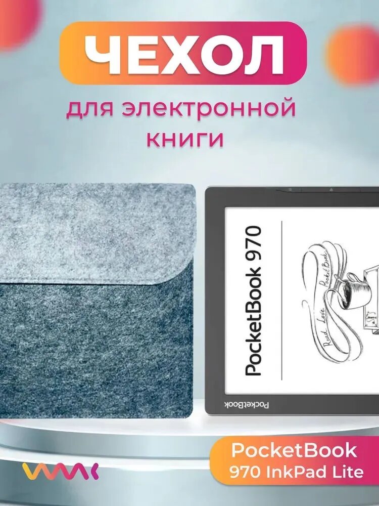 Чехол для электронной книги PocketBook 970 InkPad Lite