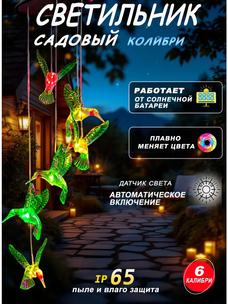 Светильник садовый "Колибри", на солнечной батарее, зеленый неон, IP65, 6 светодиодов