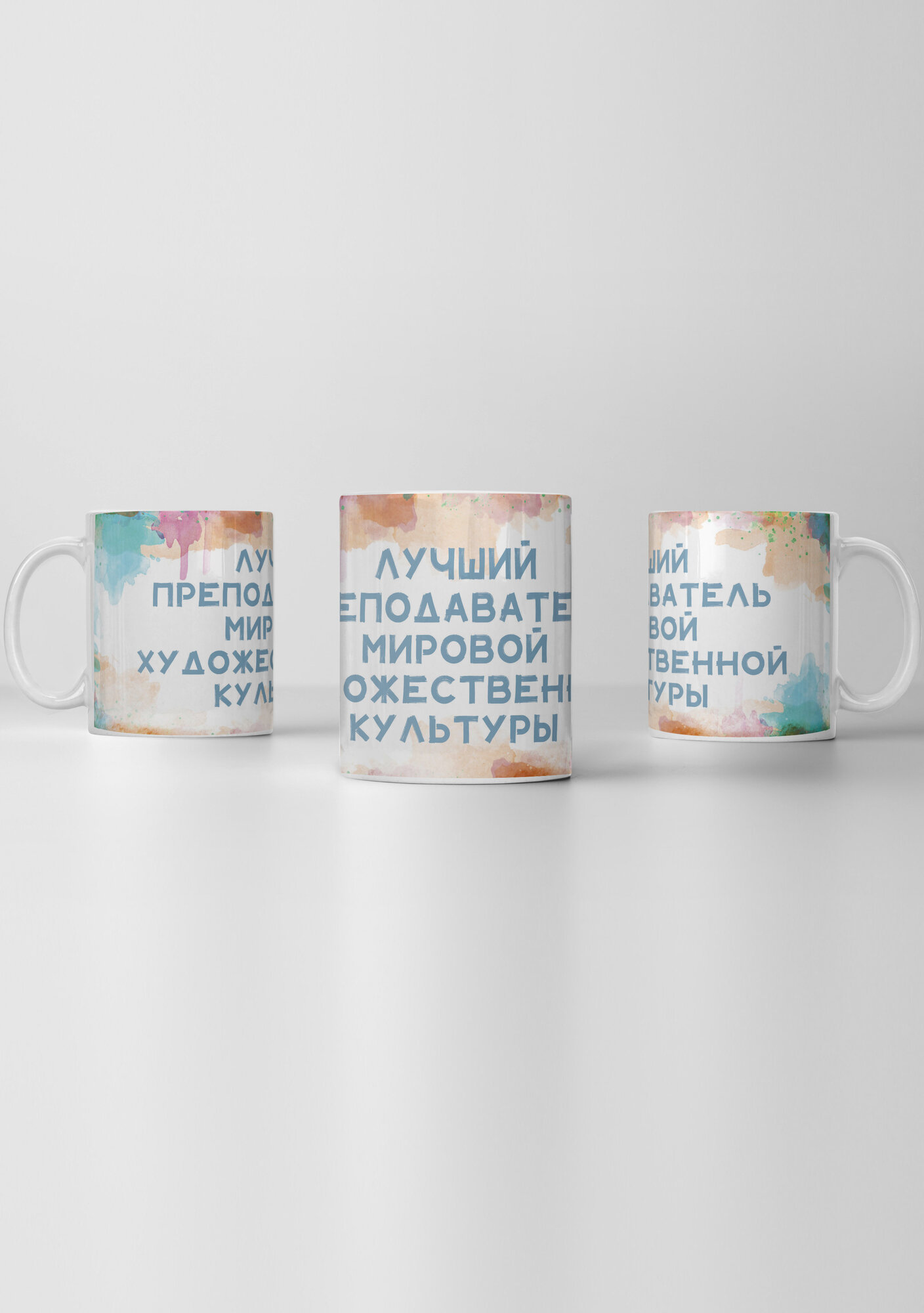 Кружка Преподаватель мировой художественной культуры