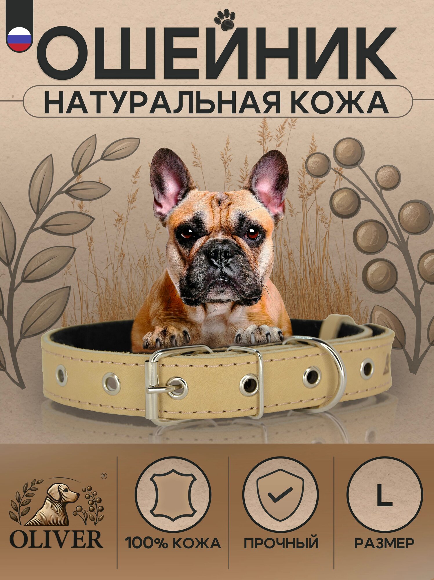 Ошейник для собак Oliver из натуральной кожи на мягкой подкладке из синтепона / L / Бежевый