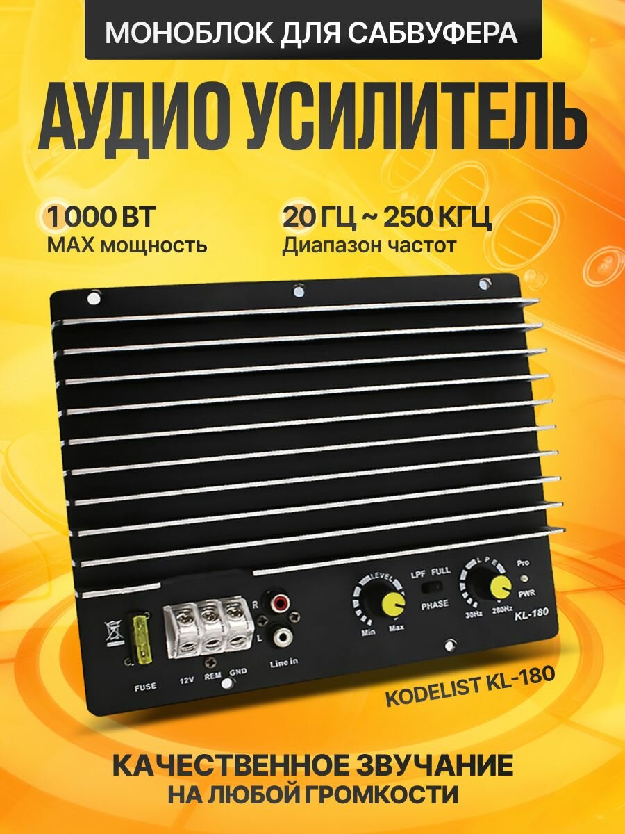 Усилитель автомобильный