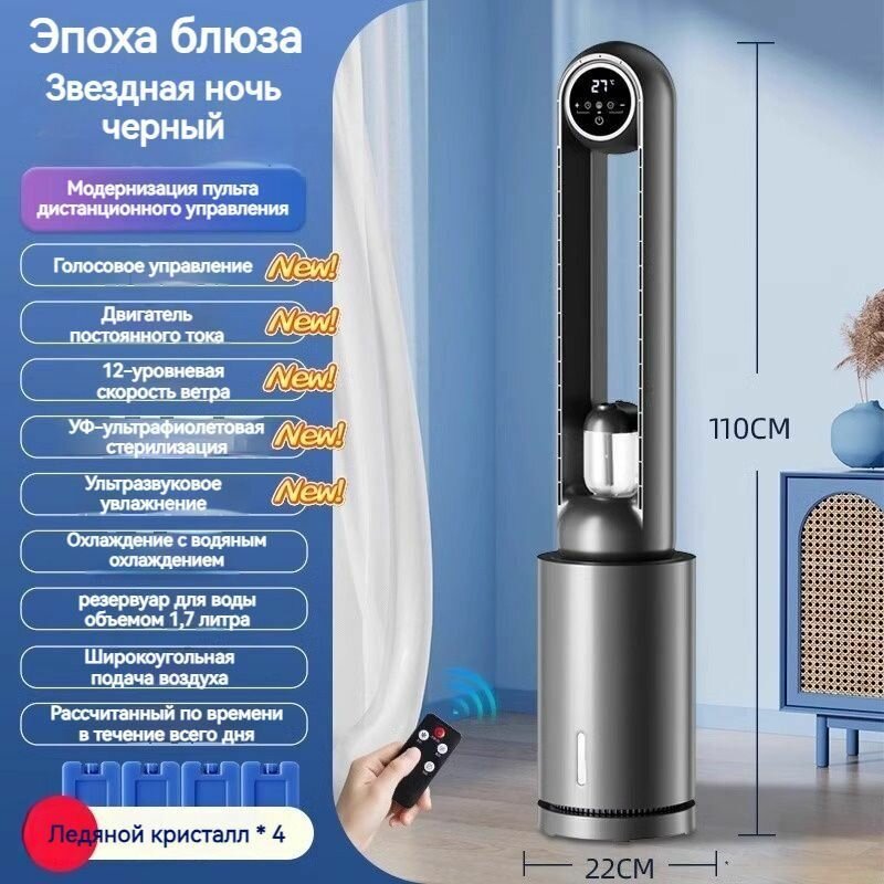 Эпоха блюза Модель Управление звуком + увлажнение + УФ-стерилизация бытовой вентилятор напольный W2DV-5YS с водяным охлаждением без лопастей