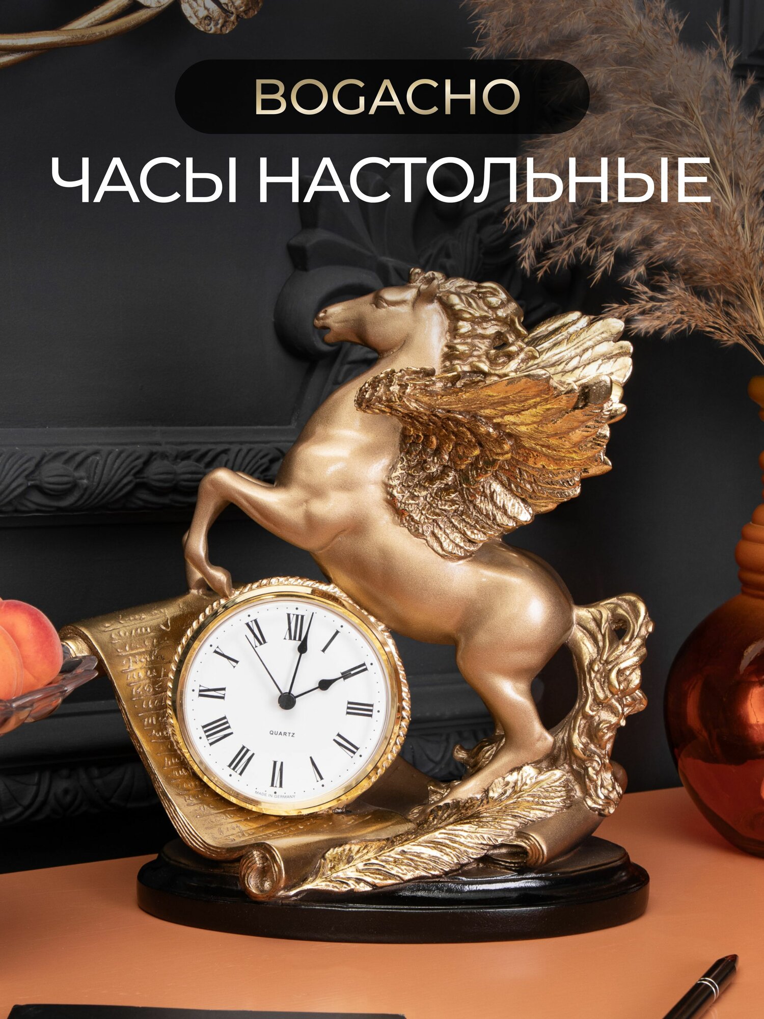 Настольные кварцевые часы Bogacho Пегас с бесшумным механизмом для украшения камина, стола, комода