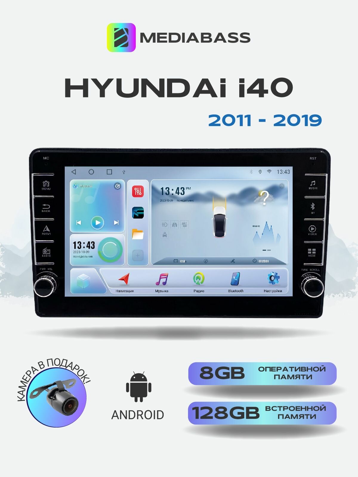 Магнитола для Hyundai i40 (2011-2019). Андроид магнитола, 8/128ГБ. Хендай i40
