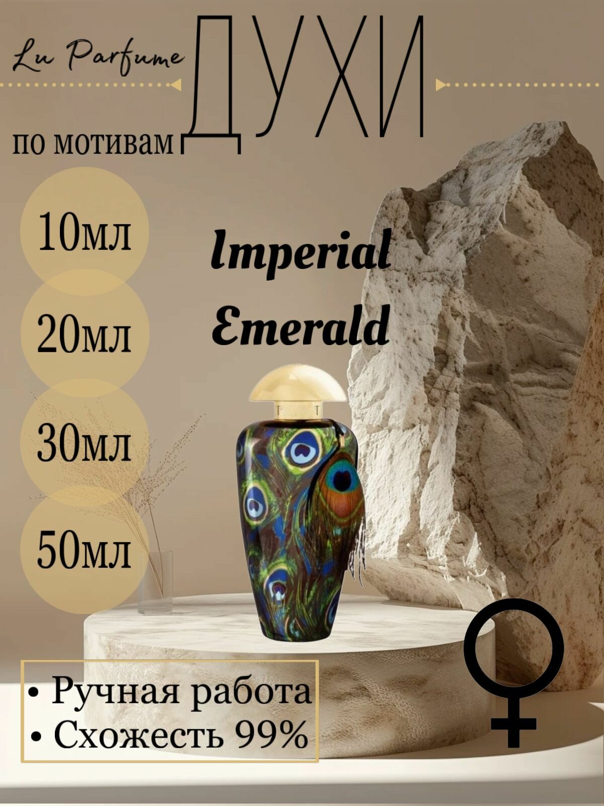 Духи Imperial Emerald The Merchant of Venice 10 мл