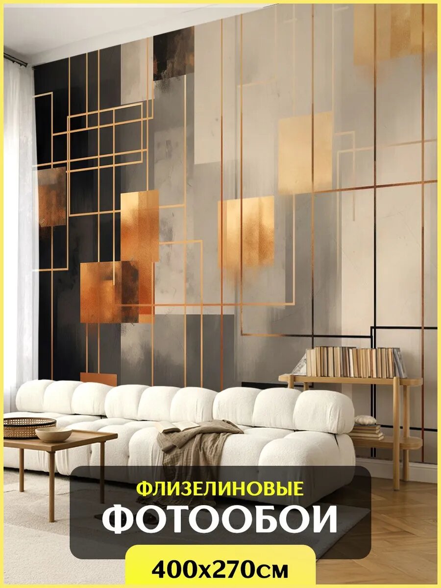Фотообои на стену Абстракция 400 х 270 см
