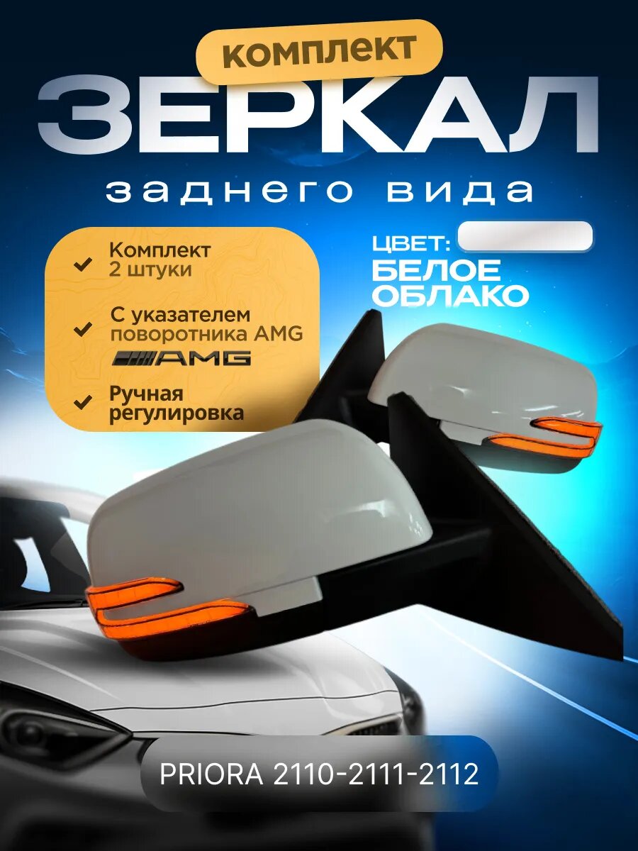 Зеркала ваз 2110-2112 2170-2171 Наружная регулировка