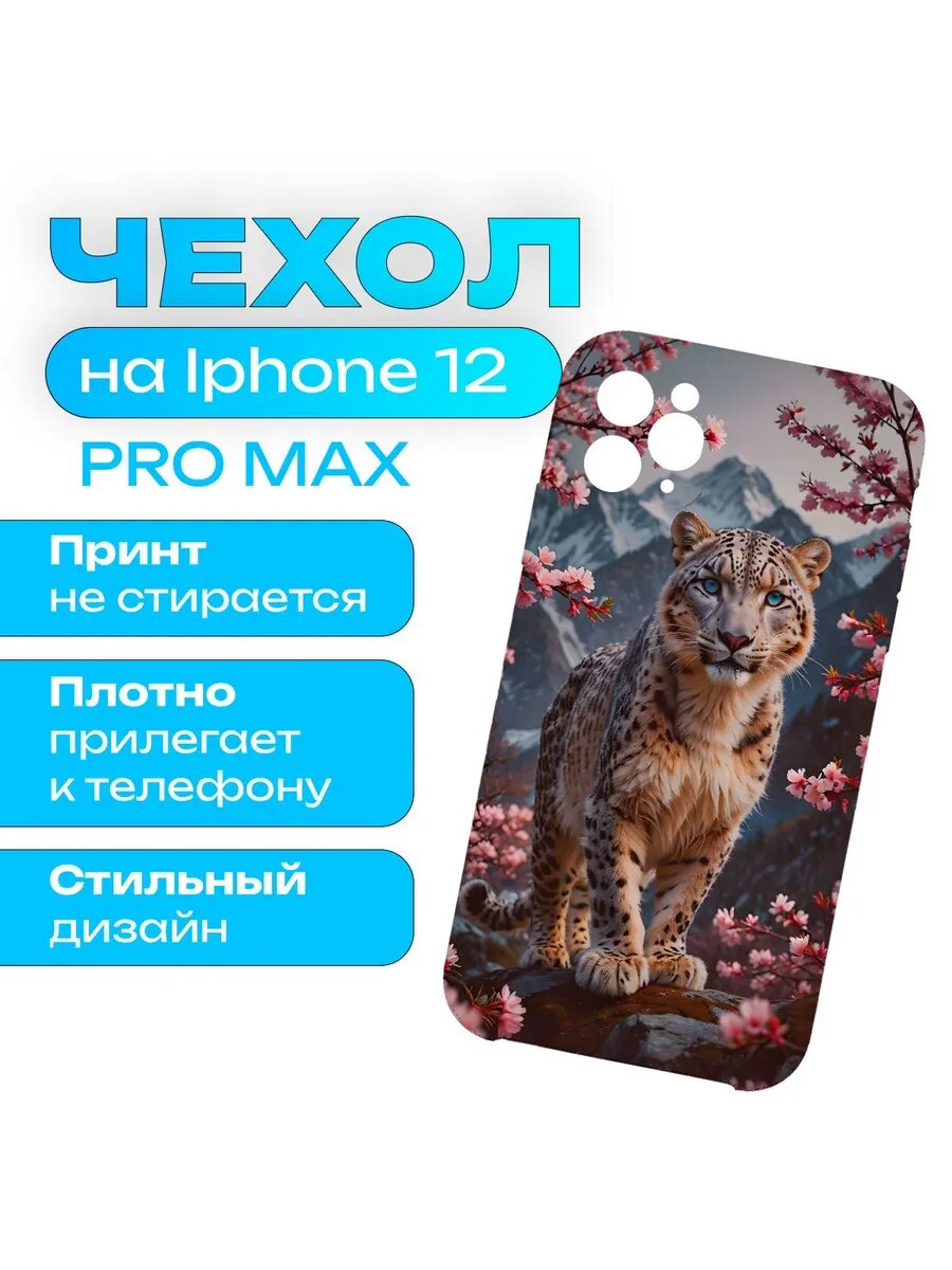 Чехол Пантера-Леопард-Рысь-Пума на iPhone 12 Pro Max