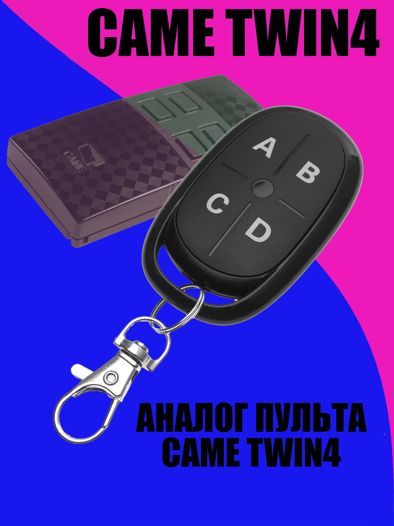 Пульт копировщик 3 в 1 для CAME TWIN2 TWIN4 v3