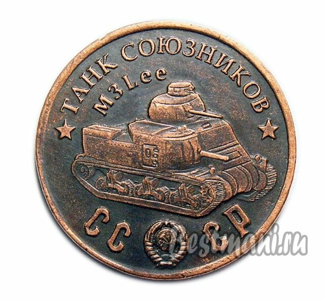 Танк Союзников М3 Ли медный жетон СССР 50 рублей 1945 года сувенирная копия, коллекционные монеты нумизматики