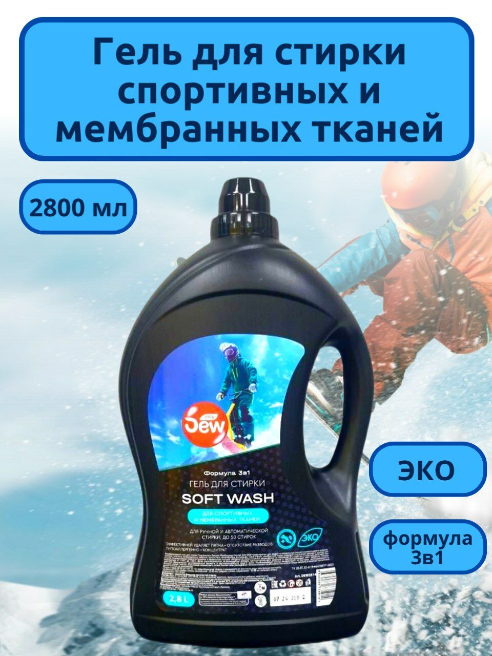 Гель для стирки "Only DEW" Soft Wash, биоразлагаемый, 2800мл, гипоаллергенный