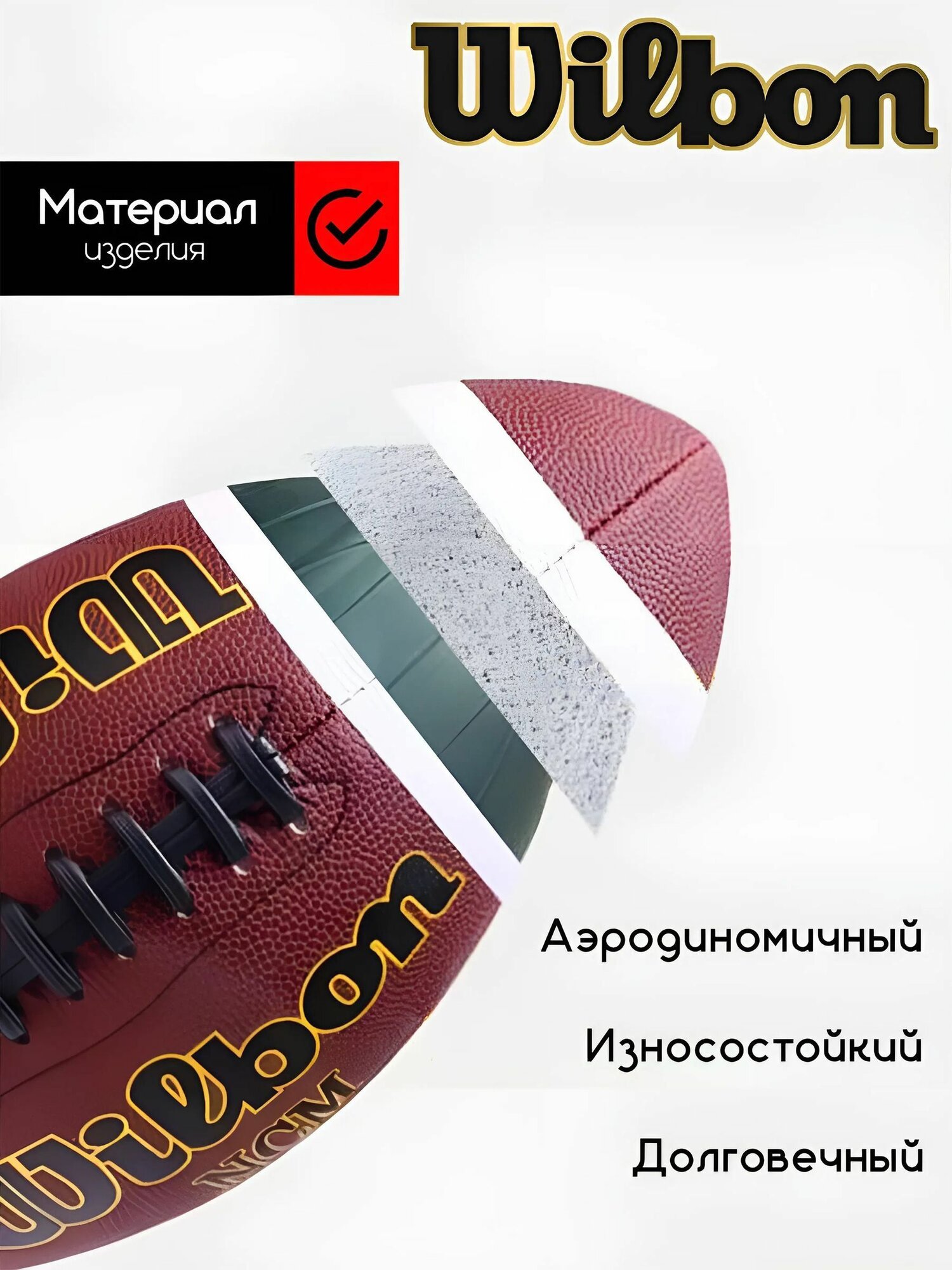 Мяч для американского футбола