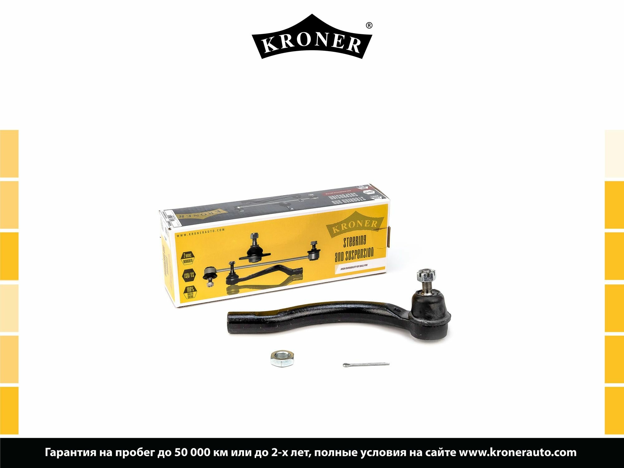 Наконечник рулевой тяги HONDA Accord VIII (03-08) (лев.) (K330812) KRONER