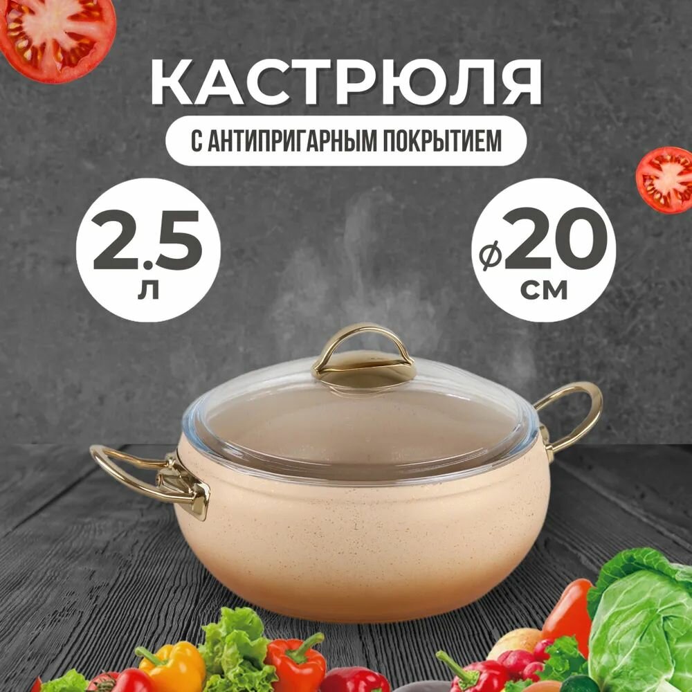 OMS Кастрюля антипригарная цвет бежевый 20см