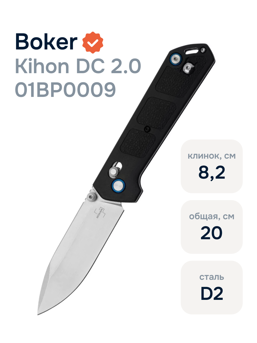 Складной нож Boker 01BP0009 Kihon DC 2.0, D2, клинок 8,2 см
