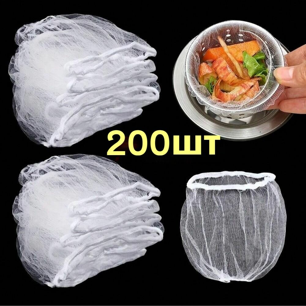 200 шт. мешки-фильтры для кухонной раковины одноразовые сетчатые фильтры