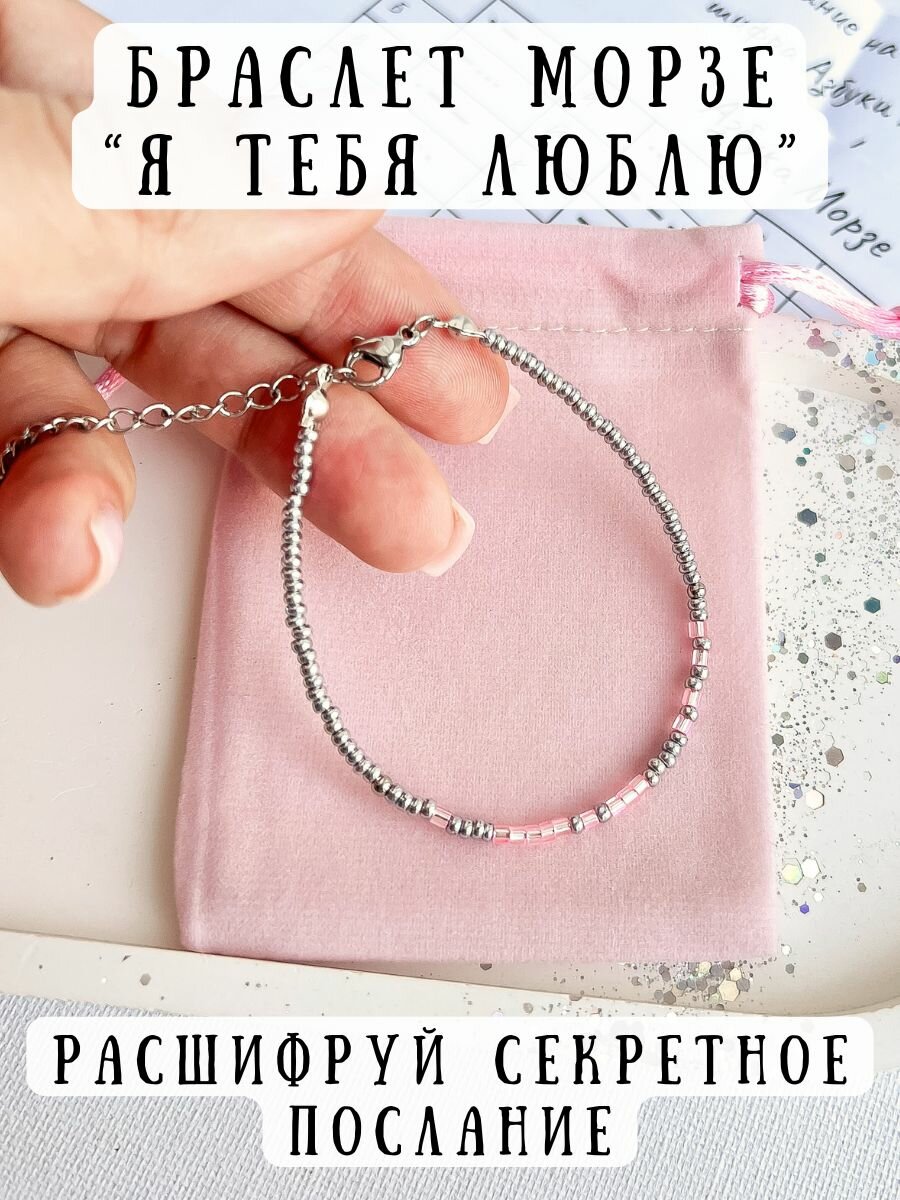 Браслет, бисер