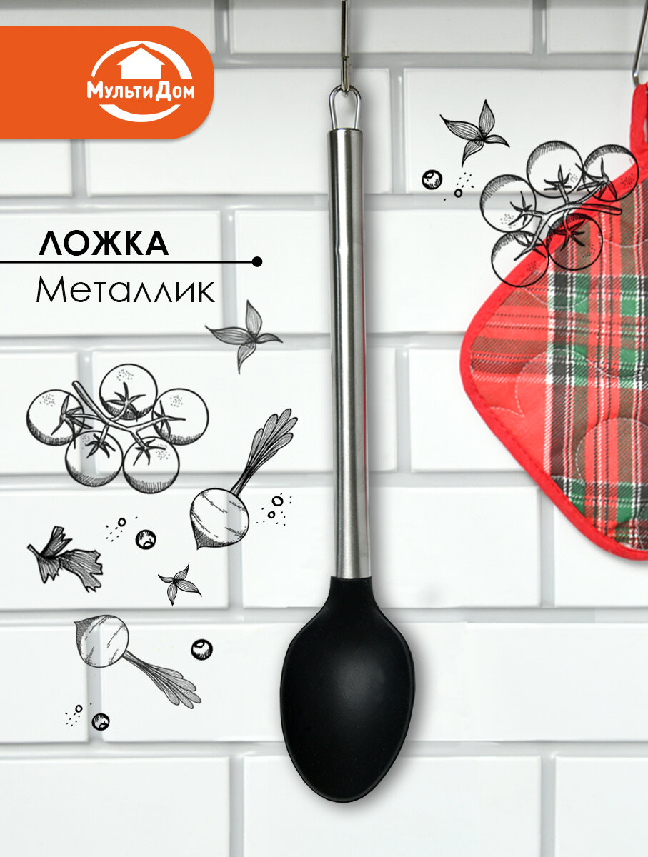 Ложка силиконовая "Металлик", ручка из нержавеющей стали, длина 33 см.